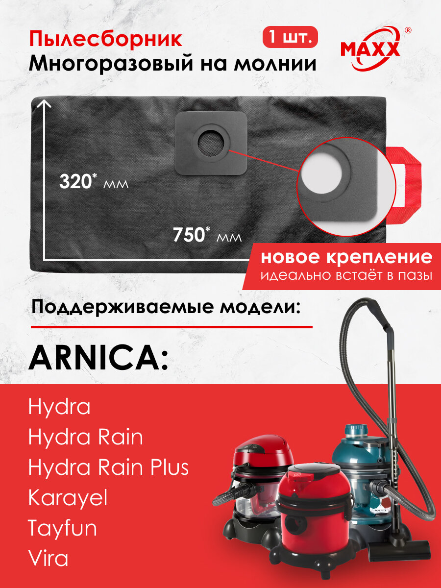 Мешок для пылесоса Arnica Tayfun, Hydra, Vira