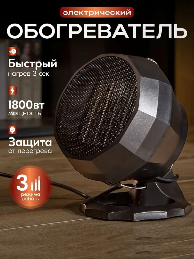 Обогреватель, керамический, напольный/настольный, с регулировкой температуры