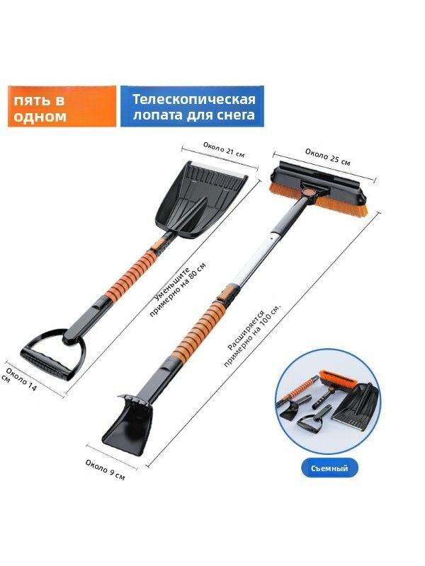 Щетка-скребок для льда и снега с телескопической ручкой, автомобильный набор для очистки стекол и кузова от наледи, зимний инструмент с щеткой и скребком