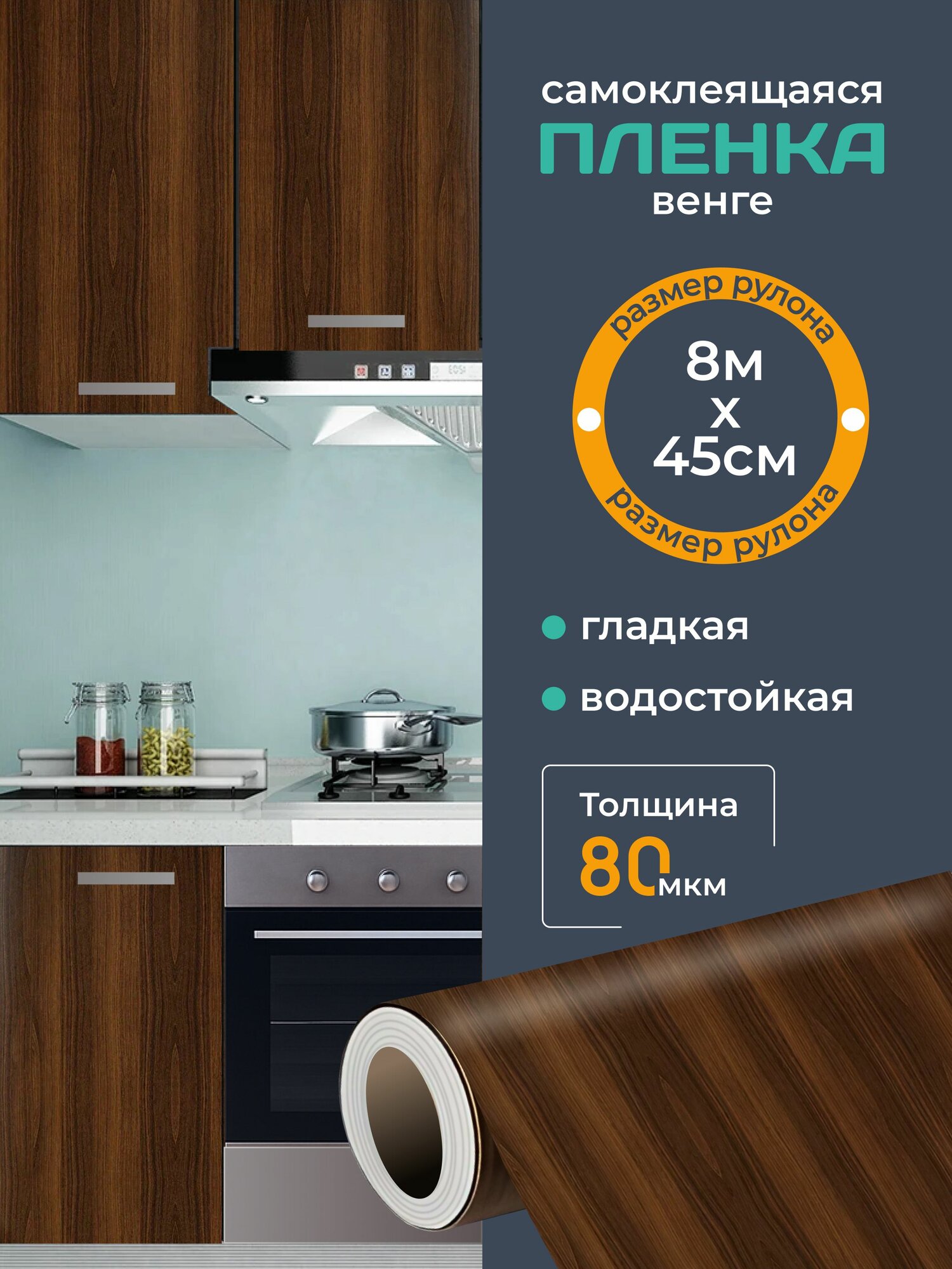 Пленка самоклеющаяся для мебели. Пленка для обновления мебели под дерево ODEKO