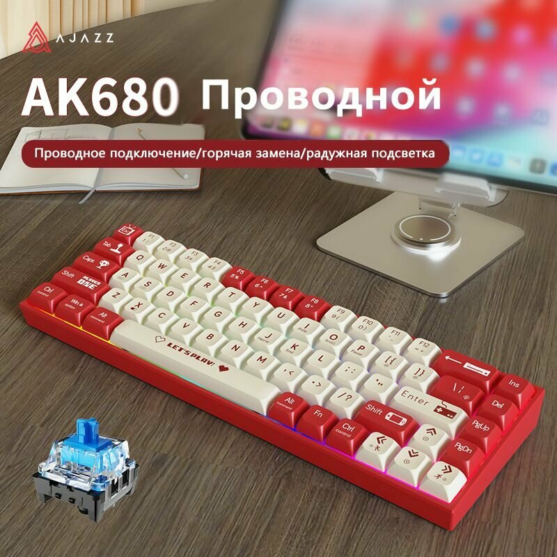 Проводная механическая клавиатура AJAZZ AK680, разноцветная подсветка, синяя ось (красная и белая)