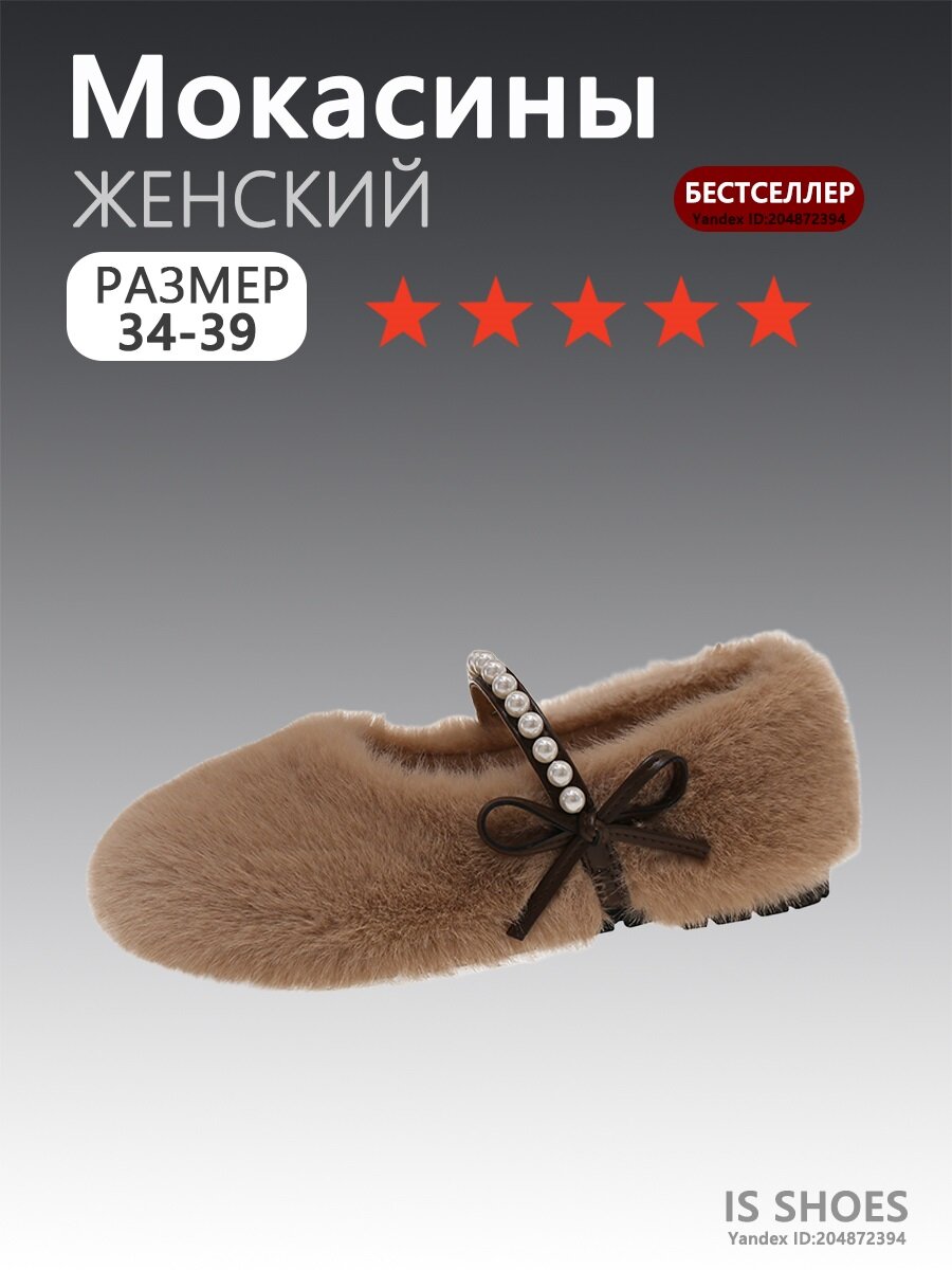 Мокасины