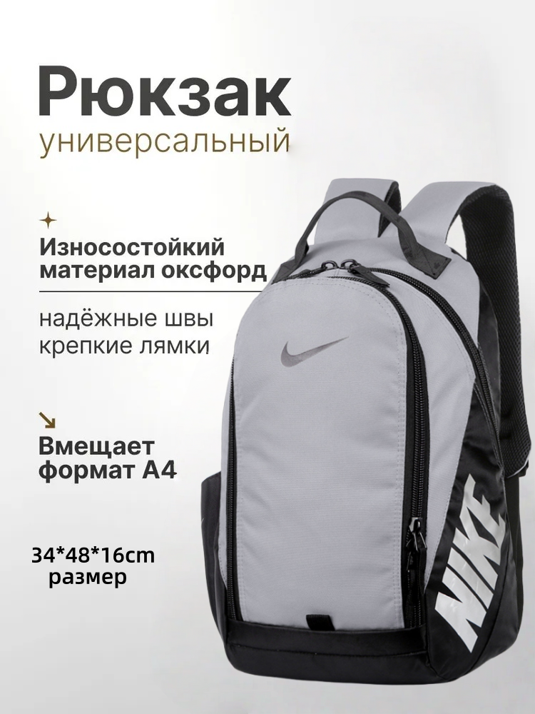 Рюкзаки спортивные и городские, Nike,34*48*16cm,0.6,48, молния, оксфорд, городской,30, мужской, женский, отделение для ноутбука, карман для бутылки,16,34, серый, SKU03360