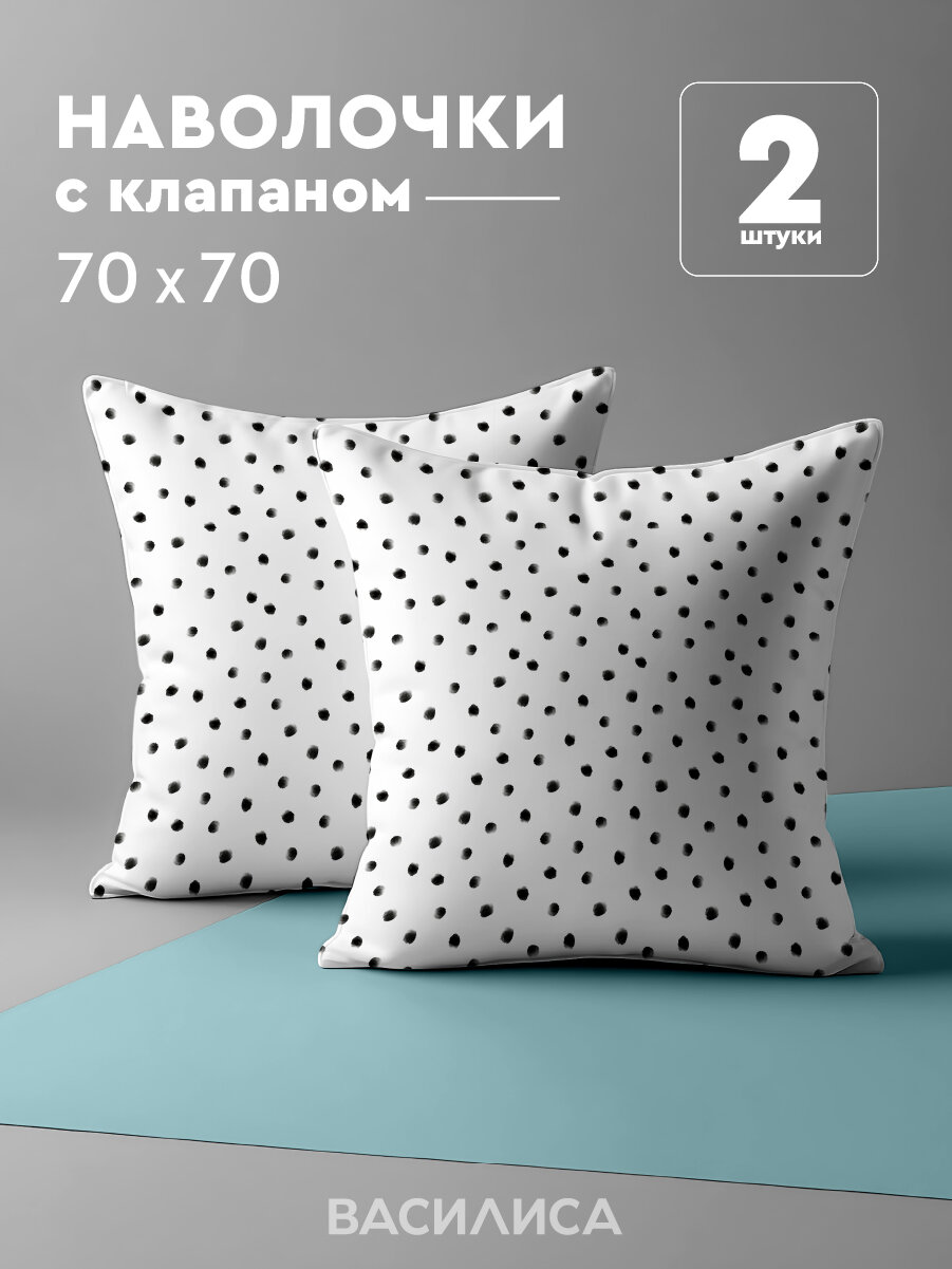 Комплект наволочек Василиса 70х70 см, 2 шт, Бязь, хлопок 100%, Моно