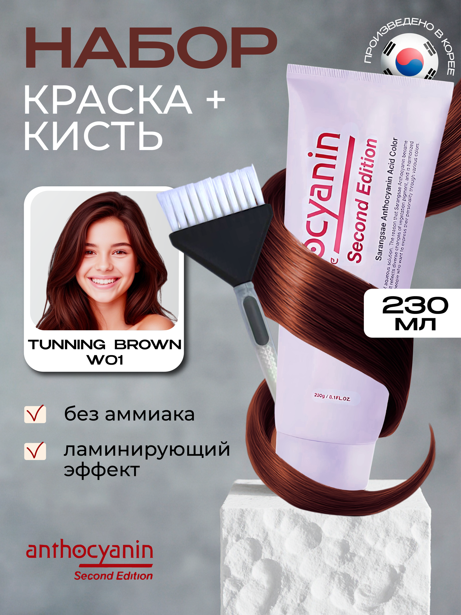 Anthocyanin Коричневая краска для волос W01 Tanning Brown 230 мл с кистью