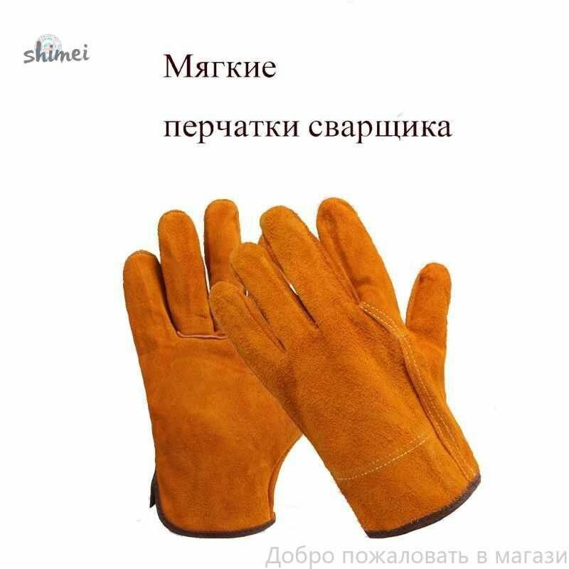 Краги сварщика из плотной кожи, термостойкие перчатки для сварки и работы с огнём, длинные 14-16 дюймов, защита от искр и жара
