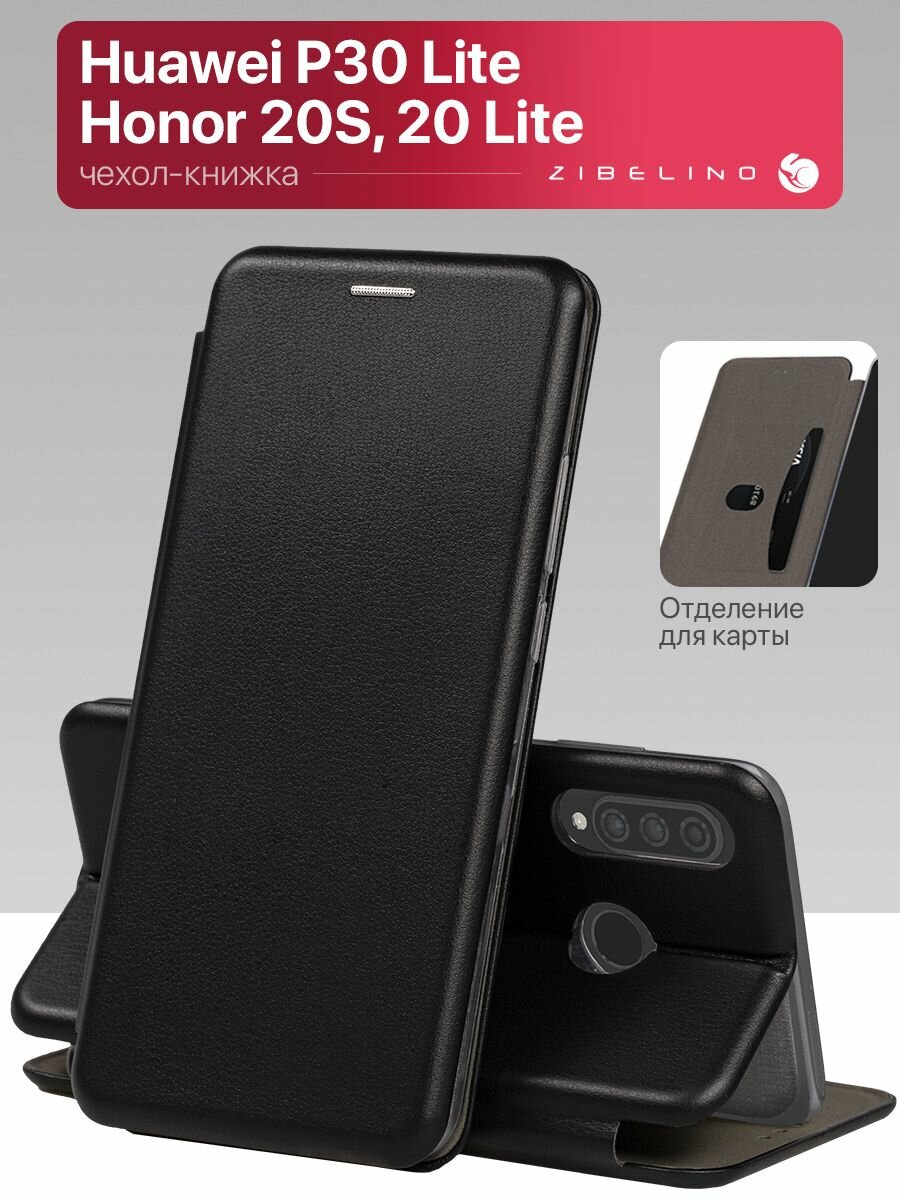 Чехол на Huawei P30 Lite, Honor 20S, Honor 20 Lite защитный, с магнитом, черный / Хуавей Р30 Лайт Хонор 20S 20 Лайт