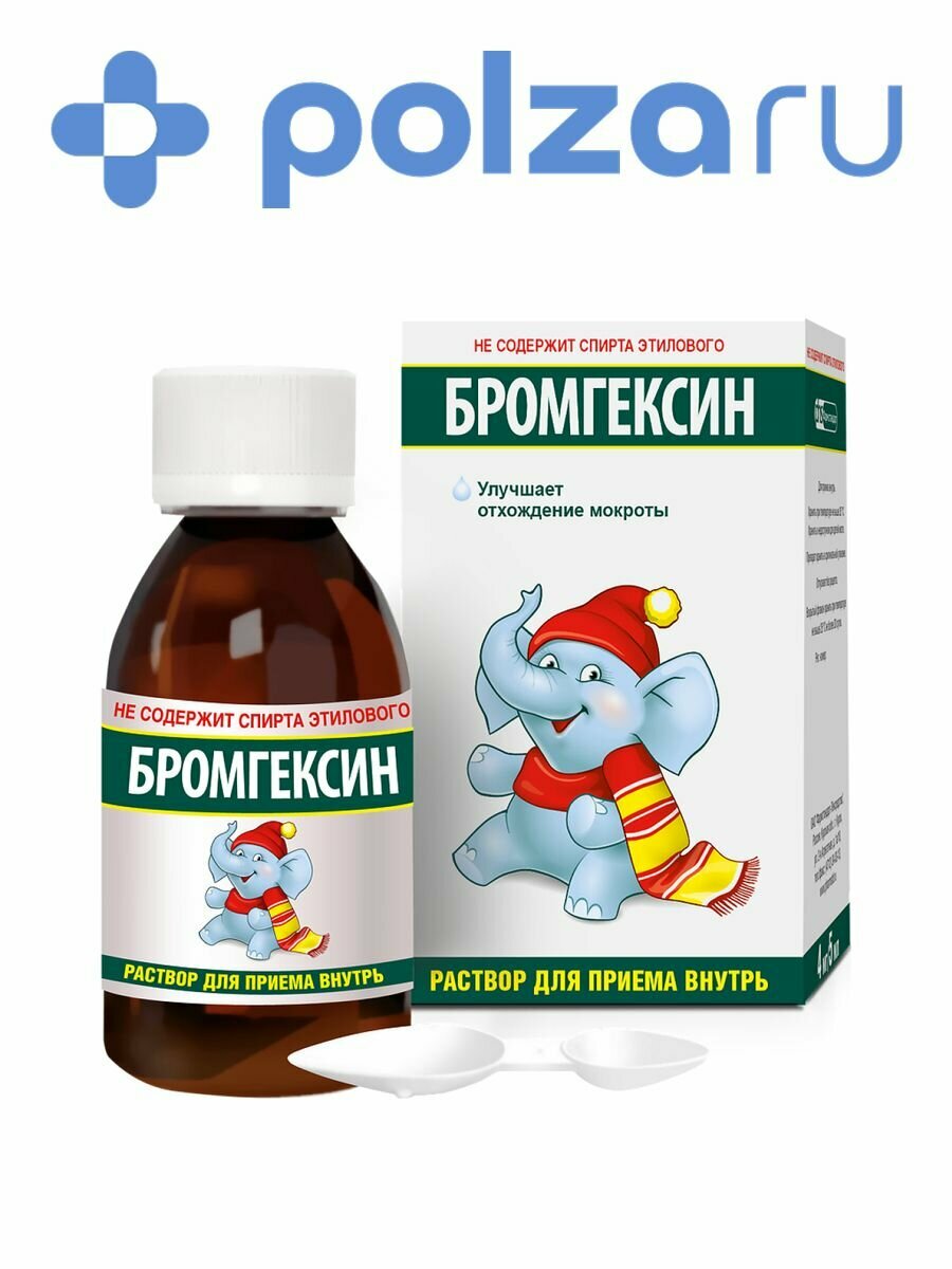 Бромгексин раствор для приема внутрь 4 мг /5 мл, (со вкусом абрикоса), 100 мл