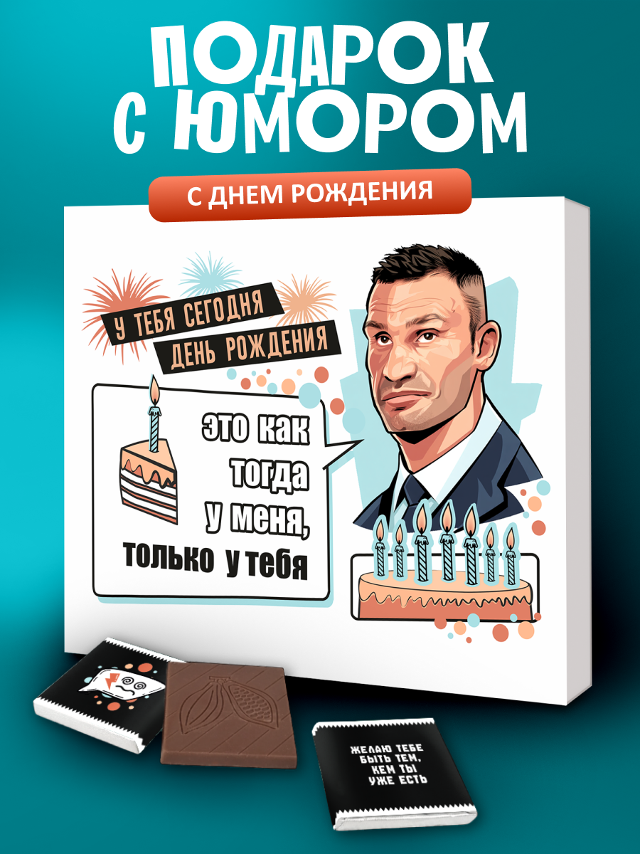 Подарочный набор шоколада YOULAB "ДР как тогда у меня", молочный шоколад, в подарочной упаковке