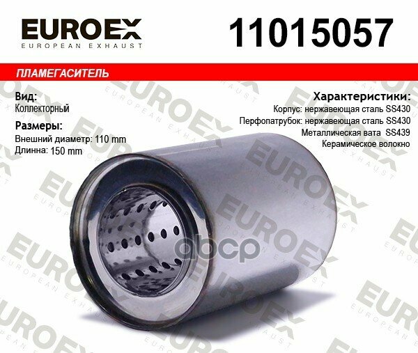 Пламегас. коллект!110x150x57 нерж. (диаметр трубы 57мм, общая длина 150мм диаметр 110мм) EUROEX арт. 11015057