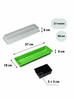 Минипарник для рассады 57х18х12см (GREENGO) /3 вставки, 27 ячеек/