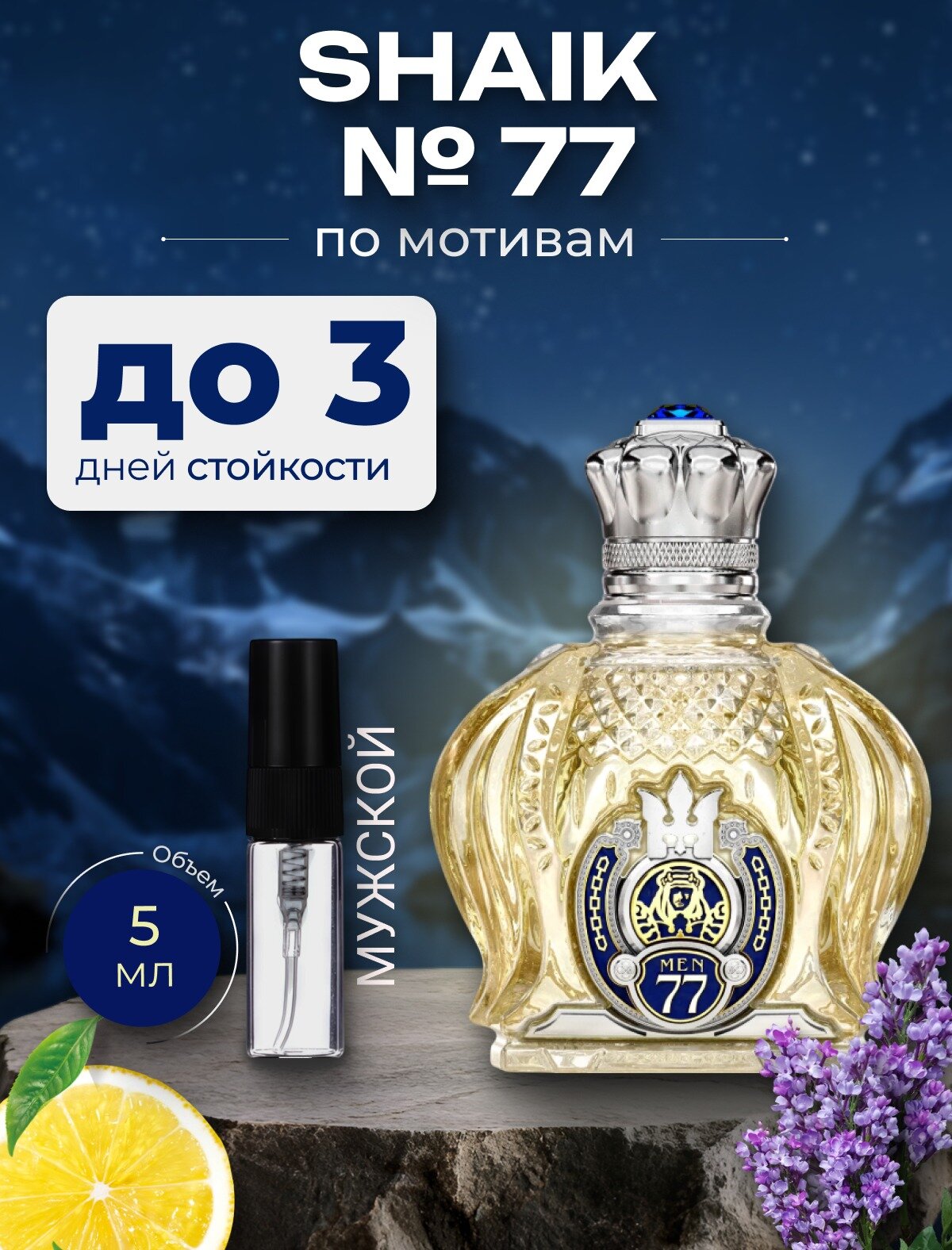 Духи по мотивам Shaik 77,"Шейх 77", мужской аромат, флакон спрей 5 мл.