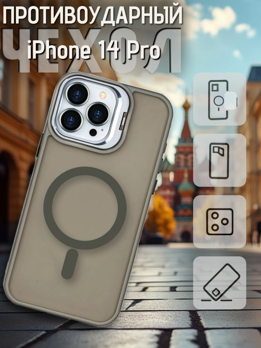 Чехол для iPhone 14 Pro с MagSafe противоударный, с раскладной подставкой, серебристый