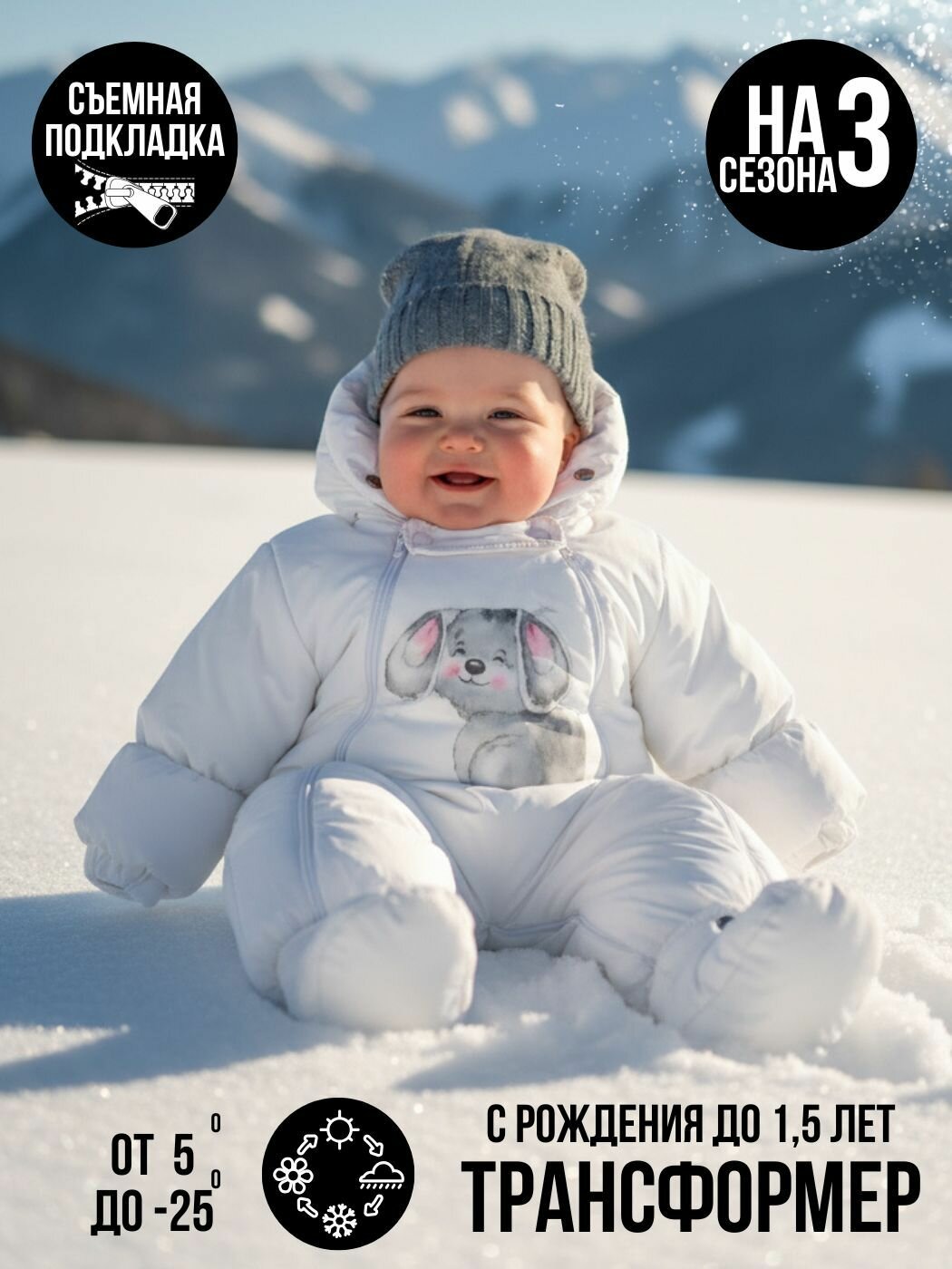 Комбинезон-трансформер 147шм