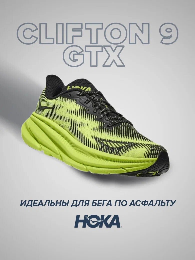 Кроссовки Clifton 9 GTX