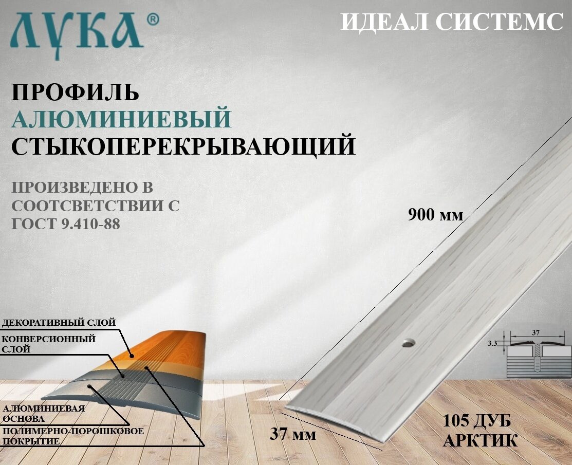 Профиль стыкоперекрывающий алюминиевый 900 мм. ПС 03.900.105