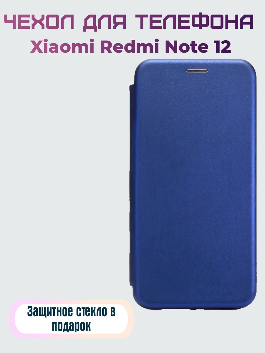 Чехол книжка на xiaomi redmi note 12 (5G)