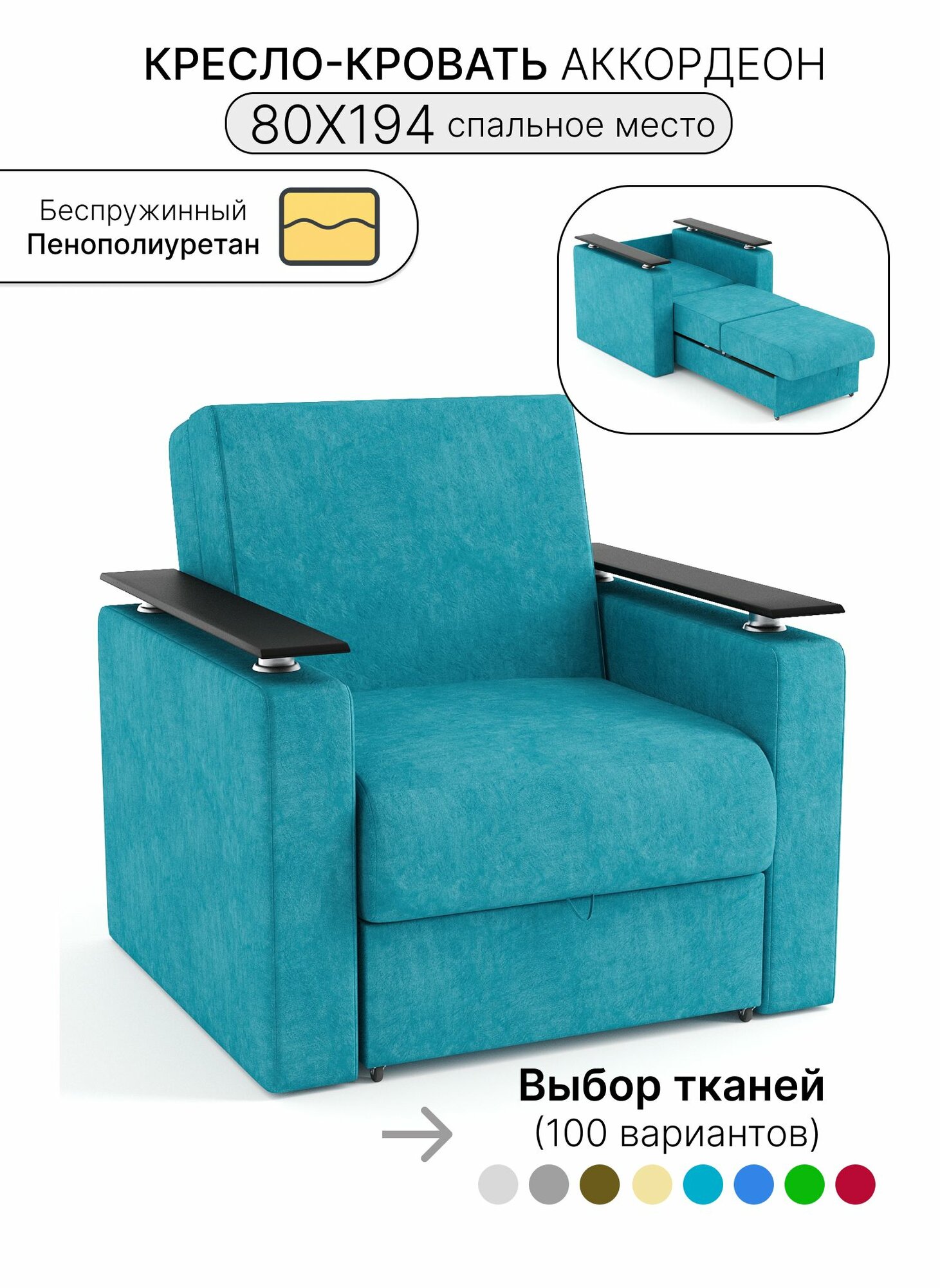 Кресло-кровать аккордеон Шарк 80 см, обивка велюр бирюзовый RS-29