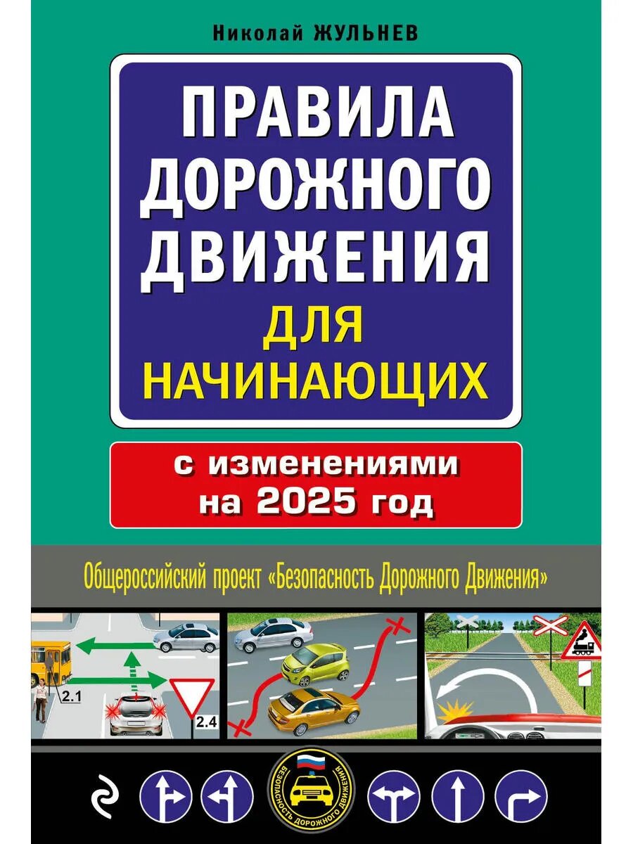 Правила дорожного движения для начинающих с изменениями на 2