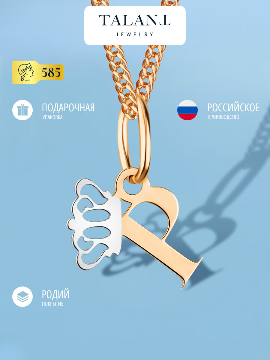 Подвеска, красное золото, 585 проба, родирование