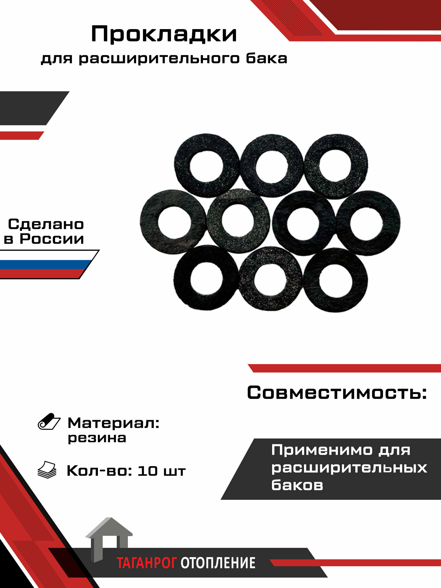 Прокладка уплотнительная: резина черная 3/8G 14.5х9х2 мм 10 шт