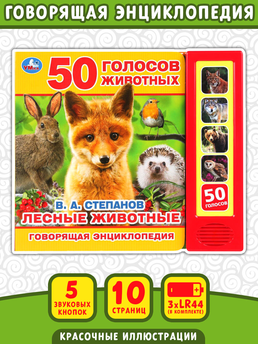 Степанов Владимир Александрович. Лесные животные