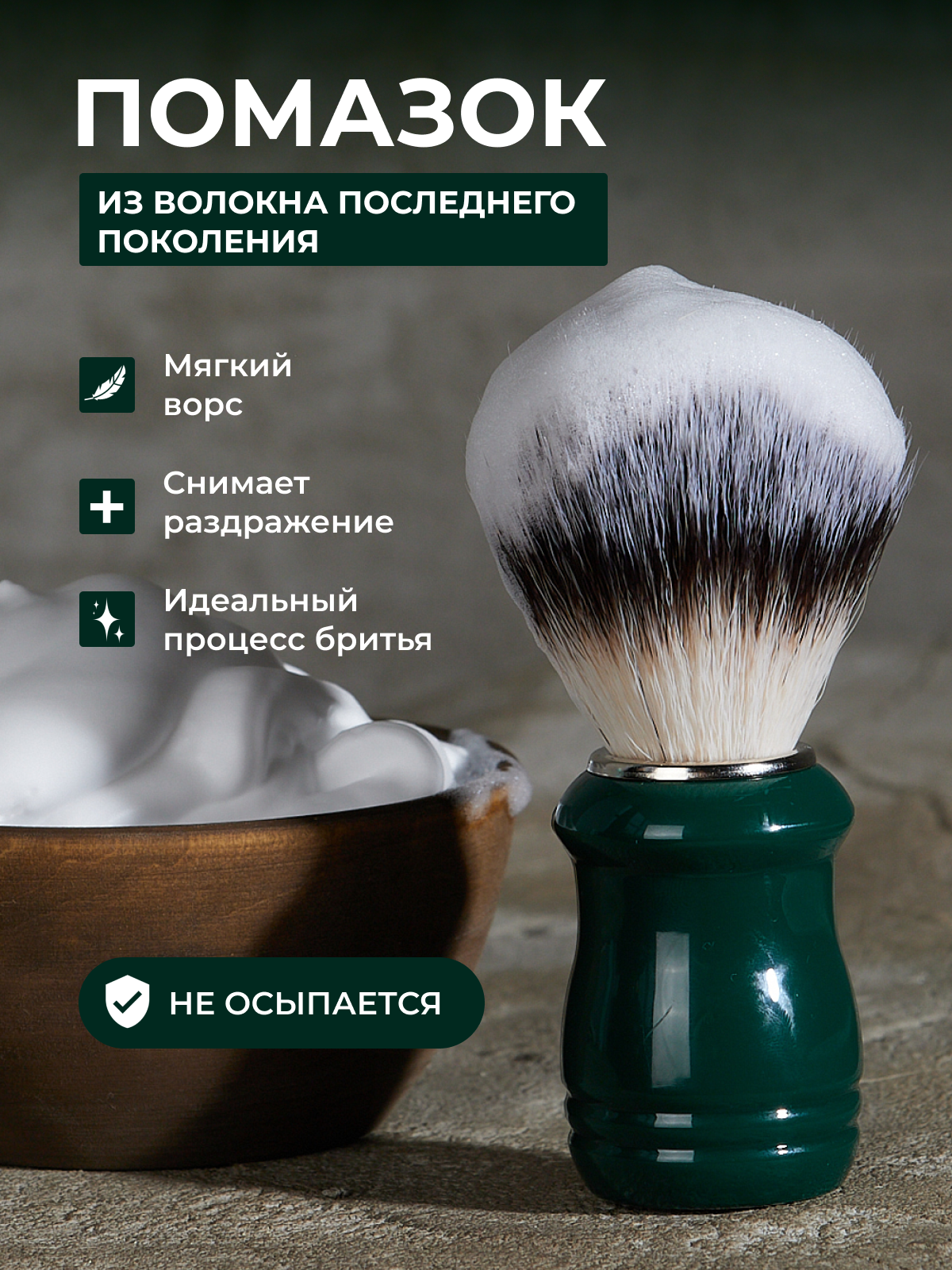 Помазок для бритья, из фибры последнего поколения, зеленый, мягкий