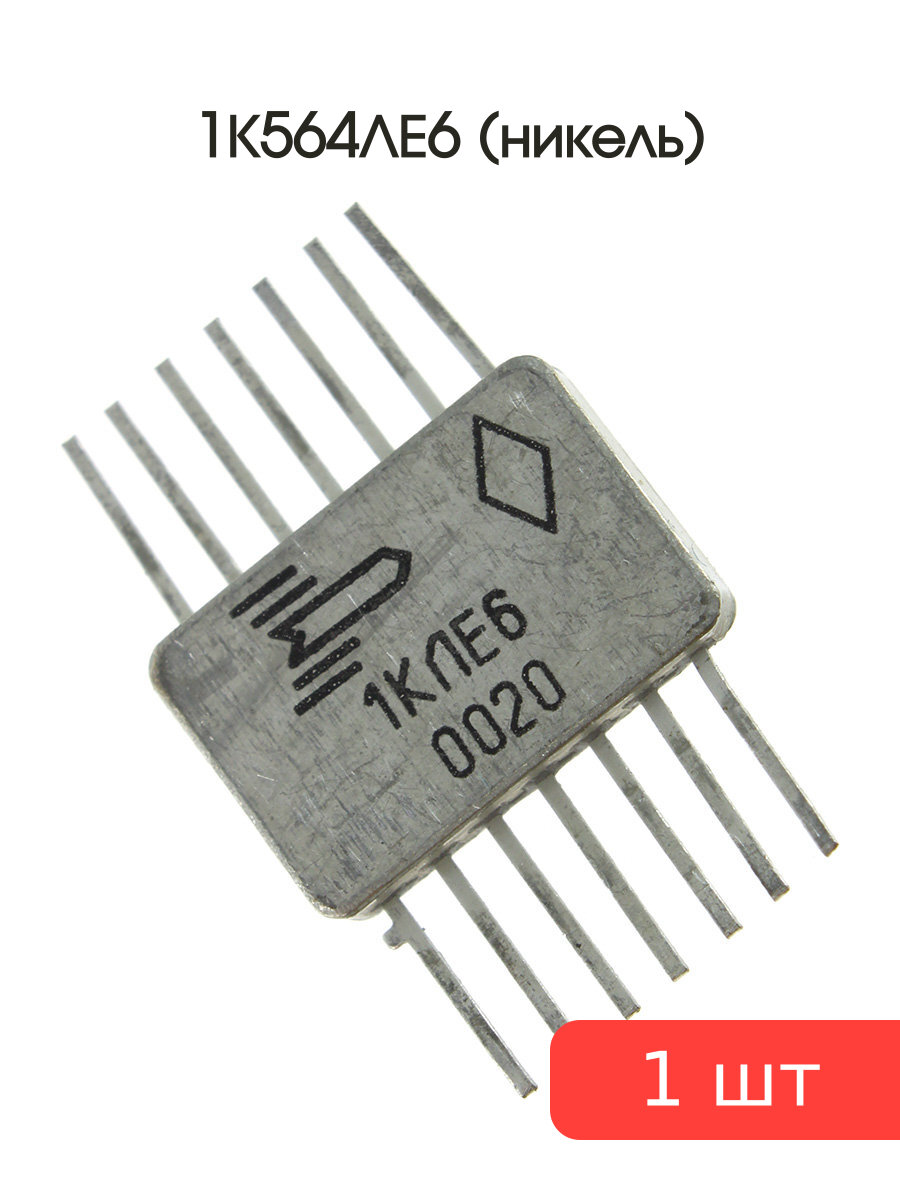 Микросхема 1К564ЛЕ6 (никель)