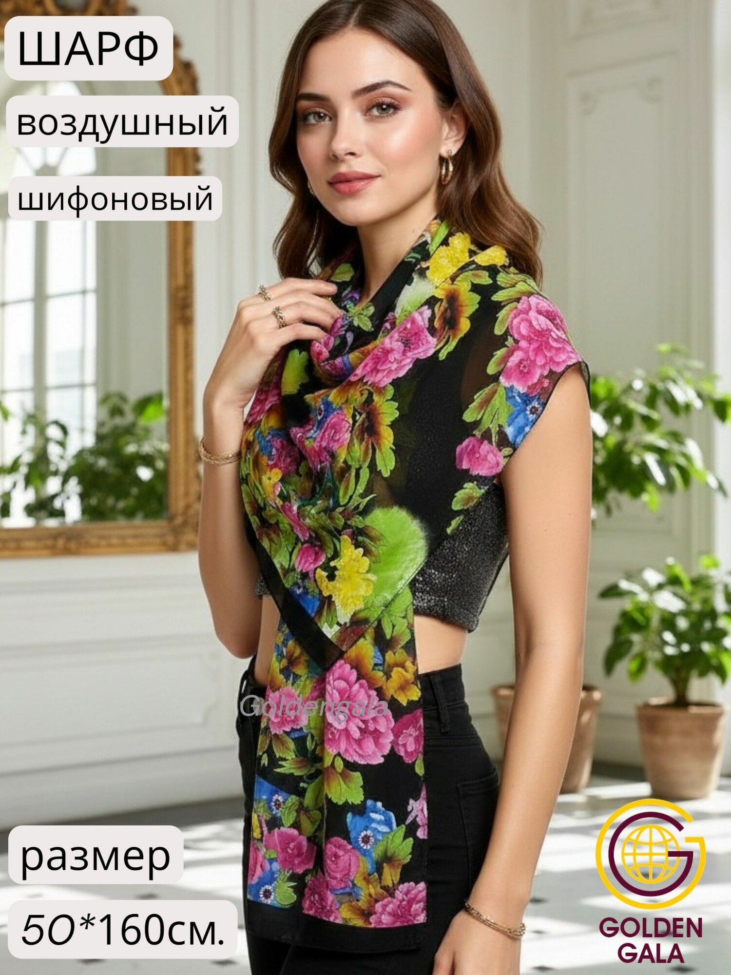 Шарф для женщин