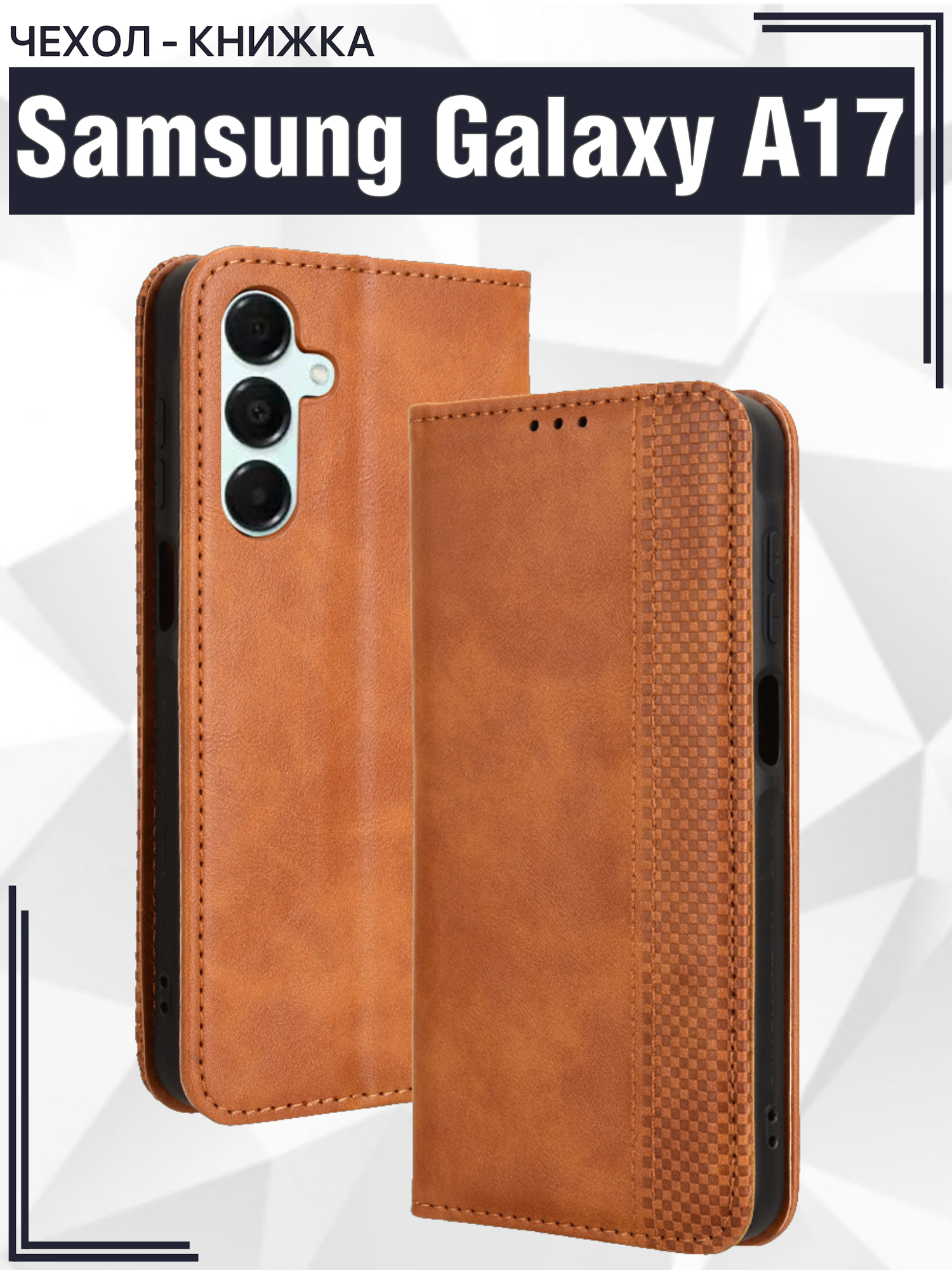 Чехол книжка для Samsung Galaxy A17 с магнитом и отделением под карты / Самсунг A17 (коричневая)