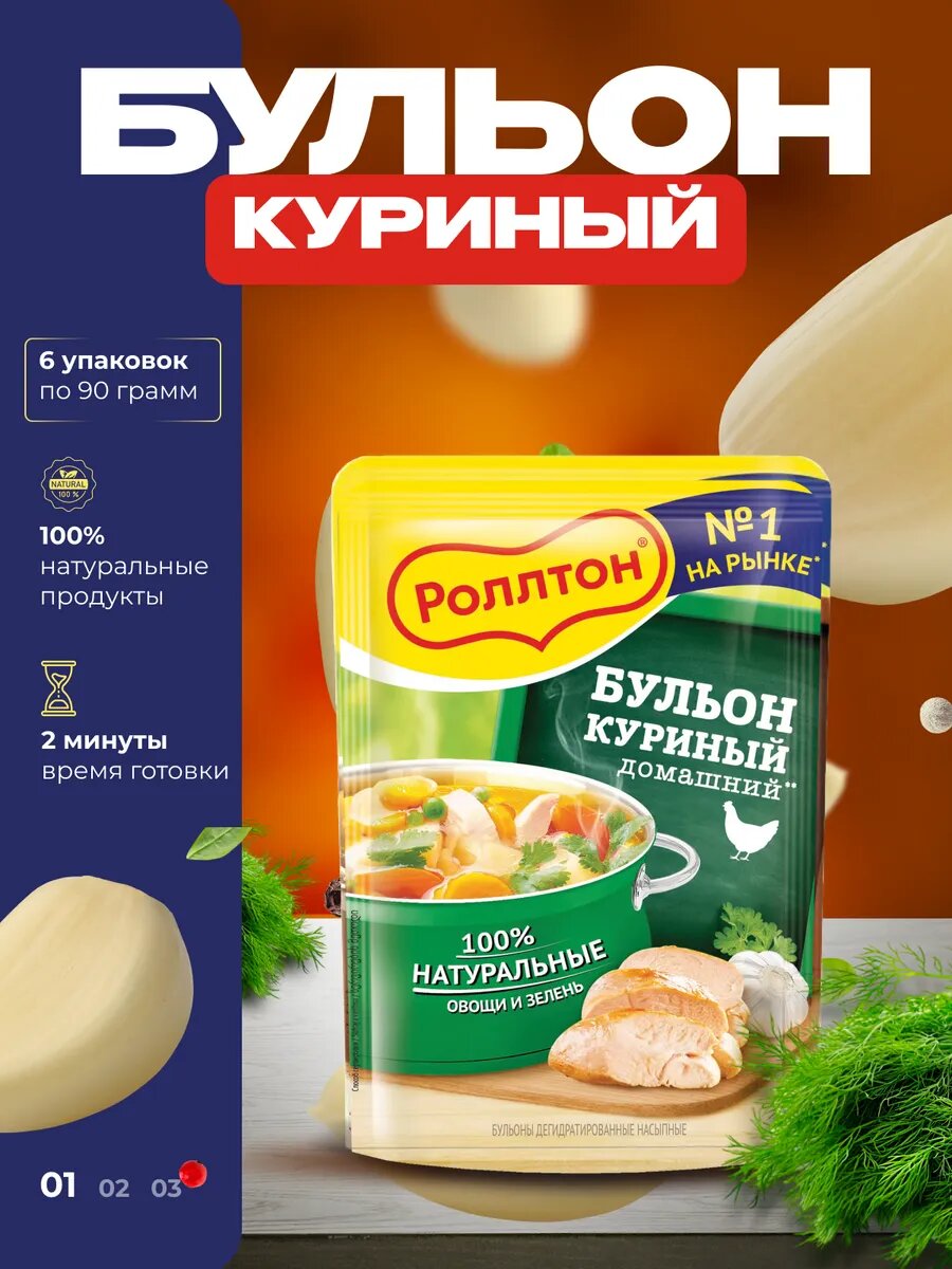 Бульон куриный домашний 90 грамм, 6 упаковок