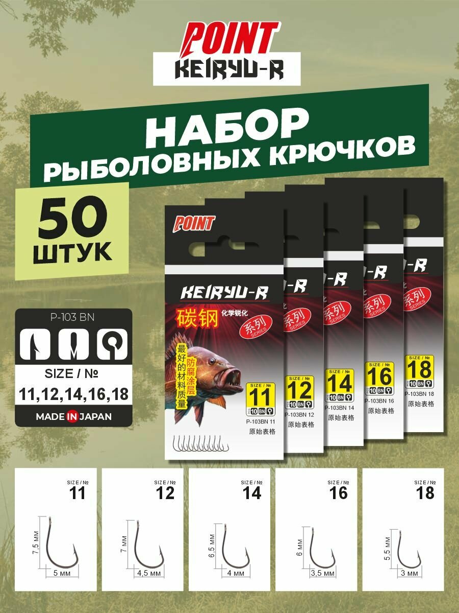 Комплект крючков POINT hooks KEIRYU-R (size: 11,12,14,16,18)