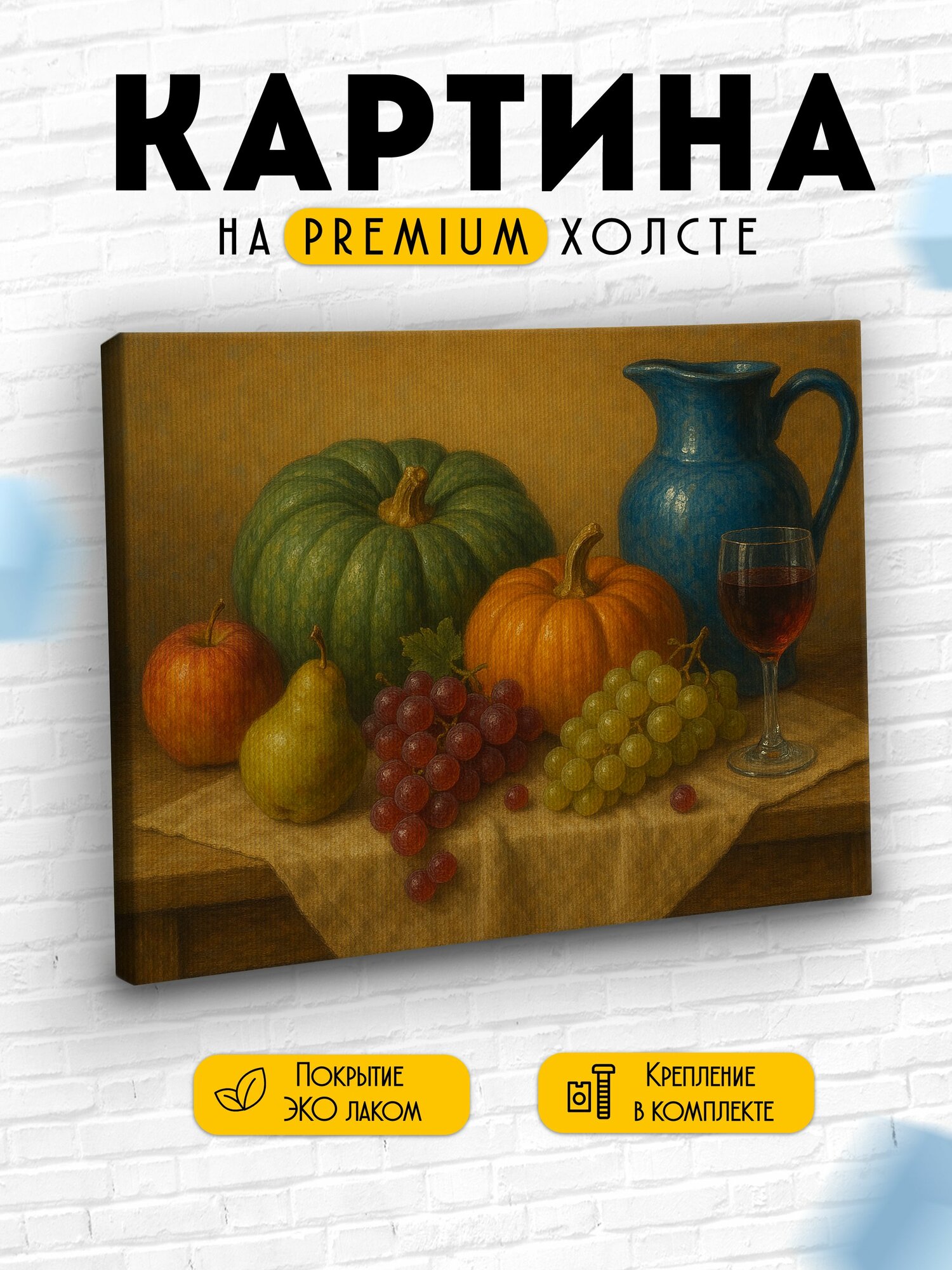 Картина, Натюрморт фрукты, овощи, картина на стену