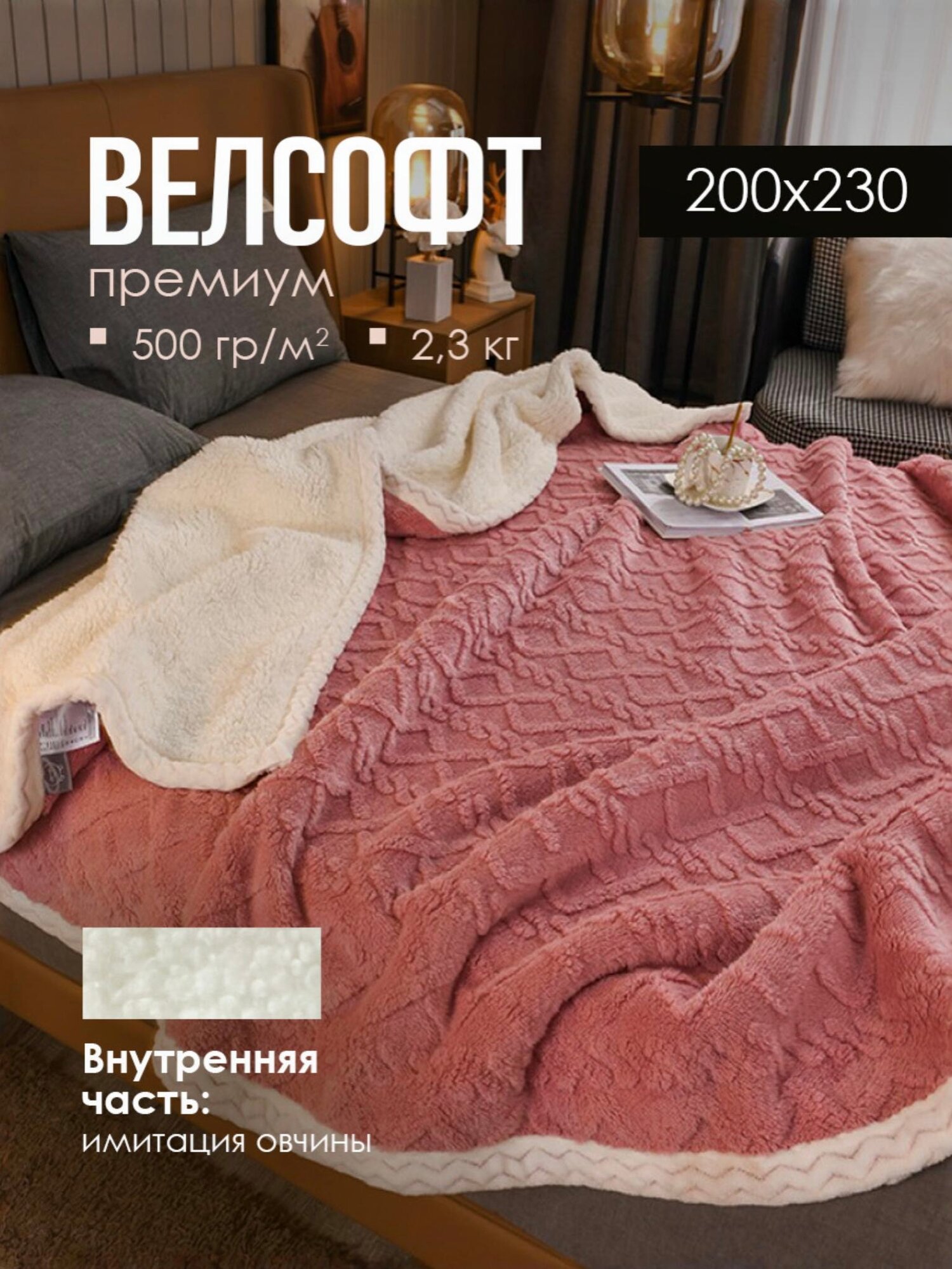 Плед 200*220, Овечка, Одеяло, Покрывало на кровать и диван, плюшевый теплый двусторонний с декором вязаные узоры