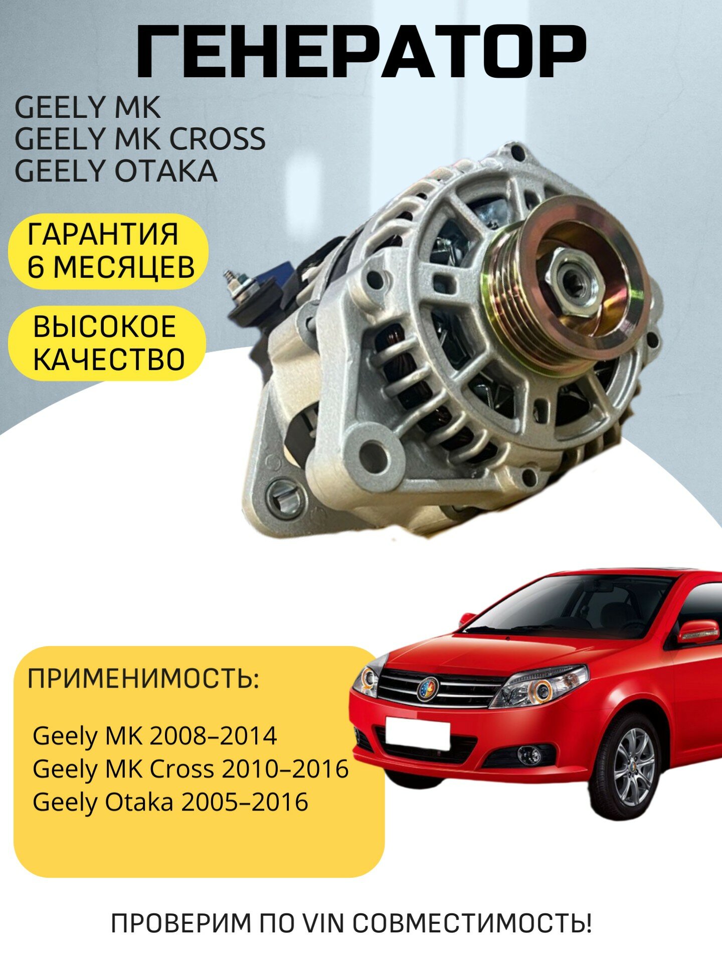 Генератор Geely MK 1.5 90А