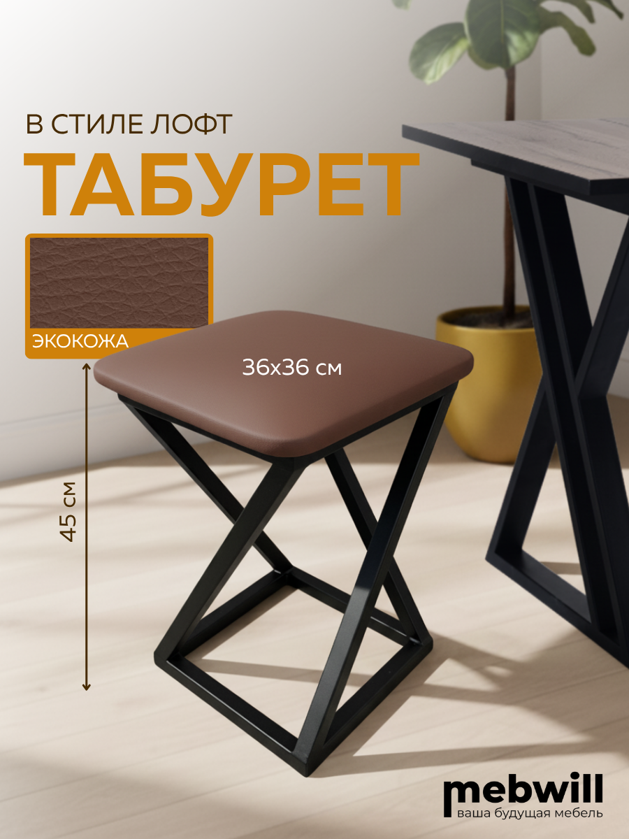 Табурет Мир стульев Саен 6 экокожа Черный / 22МС, 36х36 см