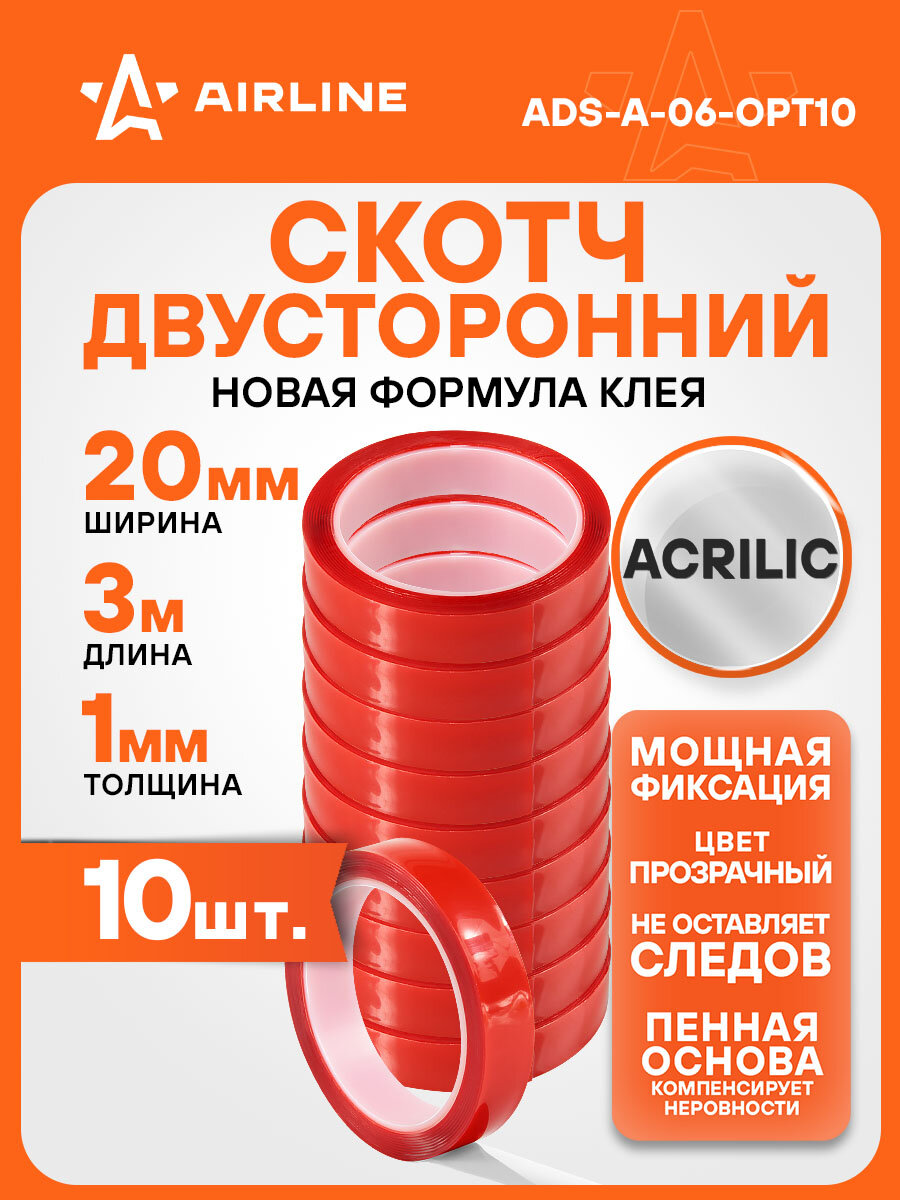 Скотч 10 шт двусторонний прозрачный 3 мх20 мм, акриловая основа AIRLINE ADS-A-06