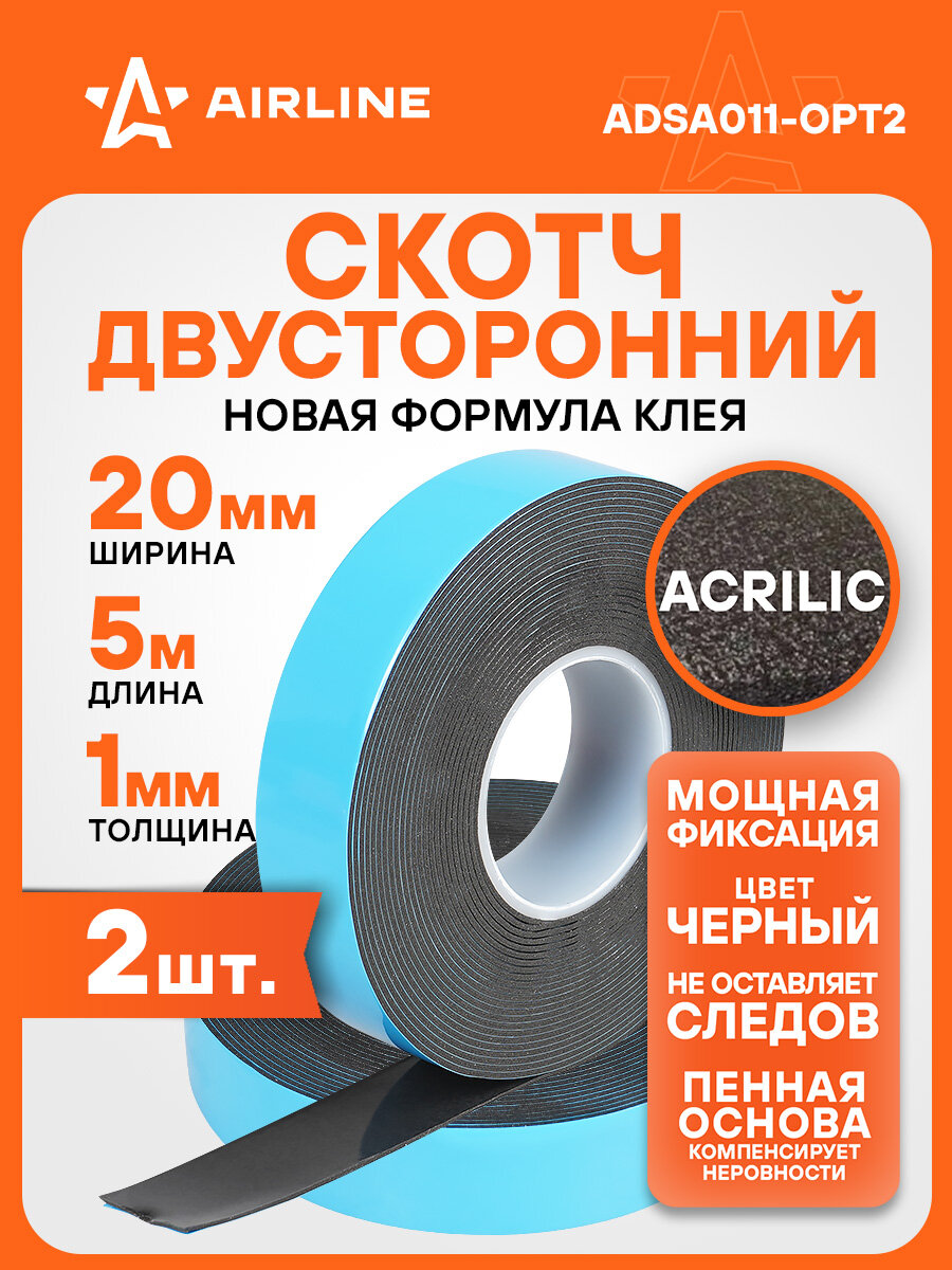 Скотч 2 шт двусторонний черный 5 мх20 мм, акриловая основа AIRLINE ADSA011