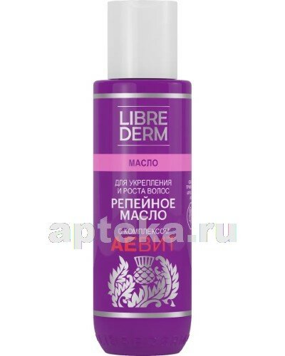 Librederm репейное масло с комплексом аевит для укрепления и роста волос 100 мл