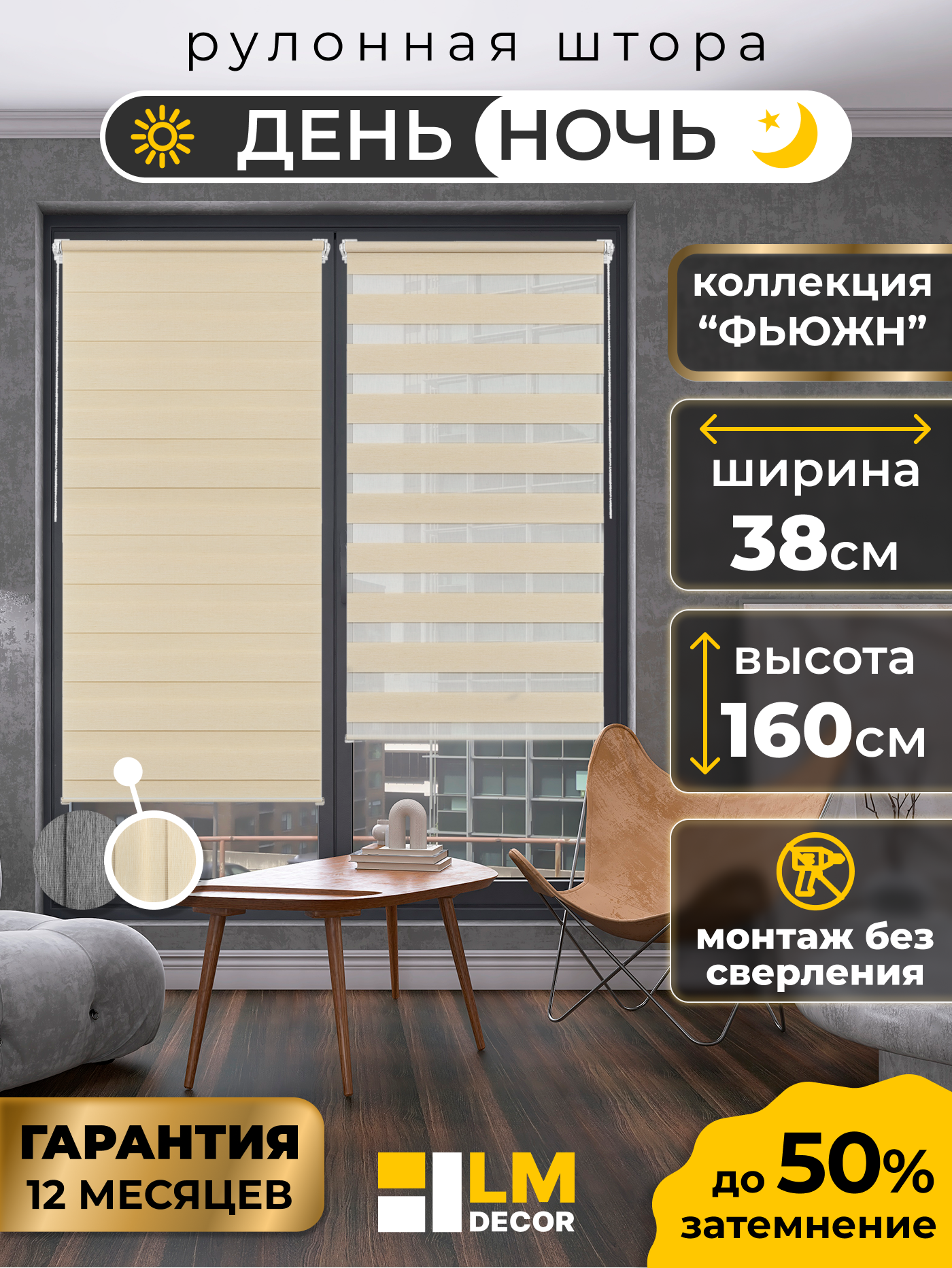 Рулонные шторы LM DECOR "Фьюжн" 01 бежевый 38х160 см