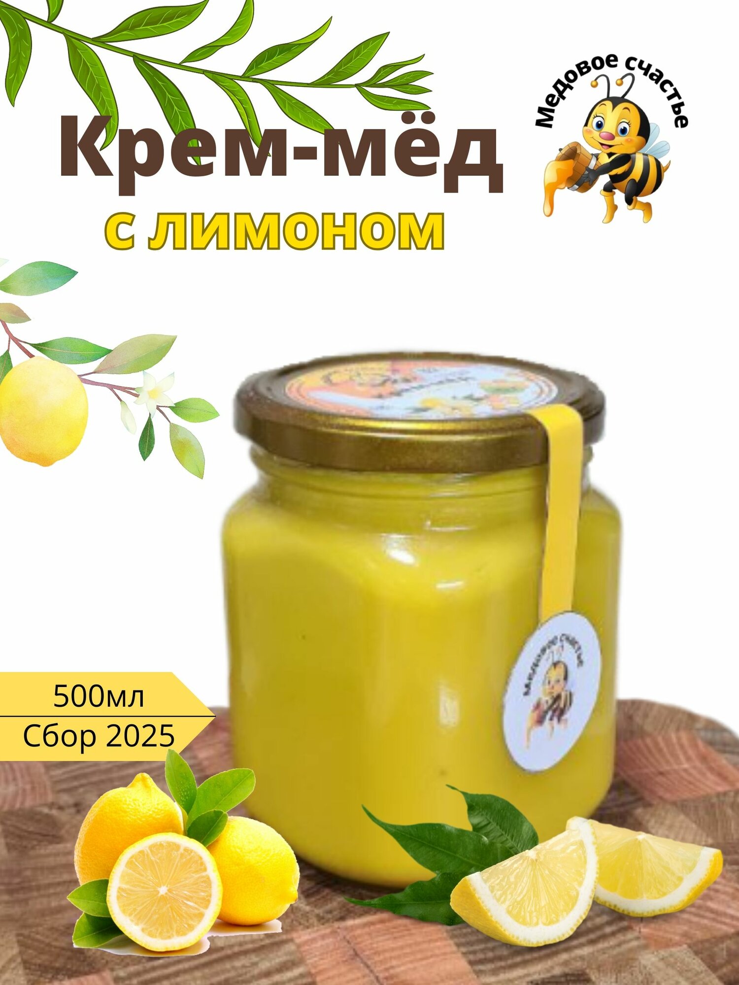 Крем-мёд с лимоном 650гр