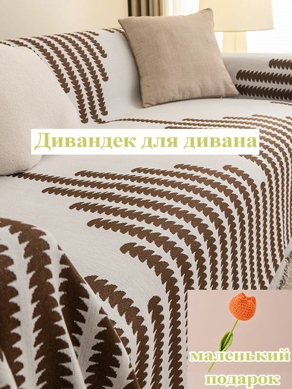 Плед жаккардовый , Микрошенилл, 180 см х 260 см