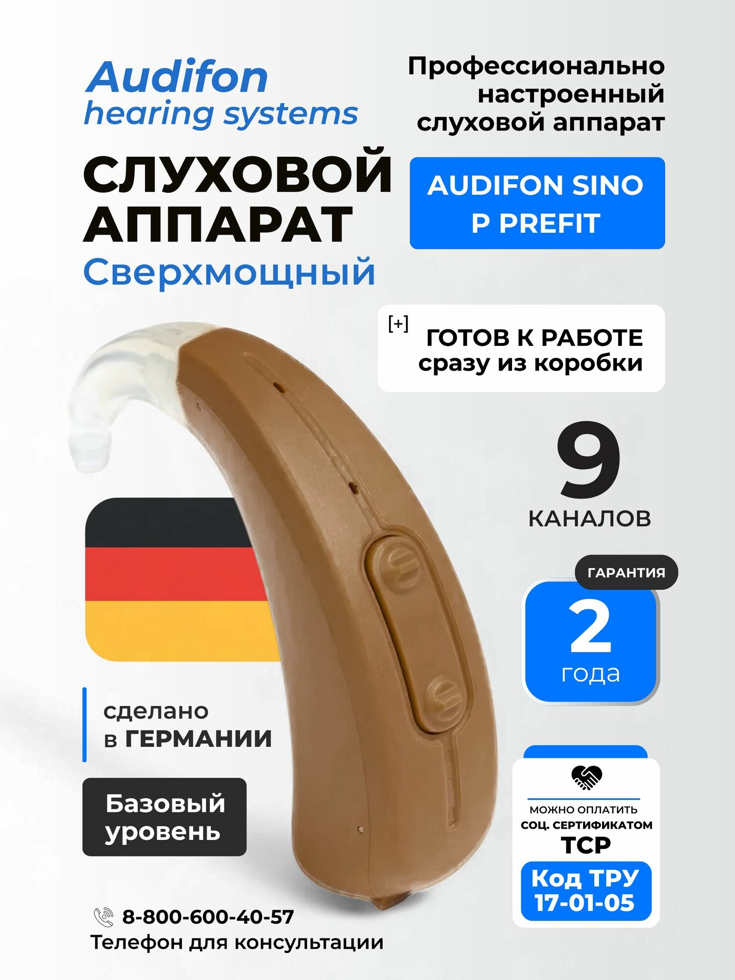 Audifon Sino P PreFit Слуховой аппарат цифровой, сверхмощный, заушный, медицинский, для взрослых и пожилых
