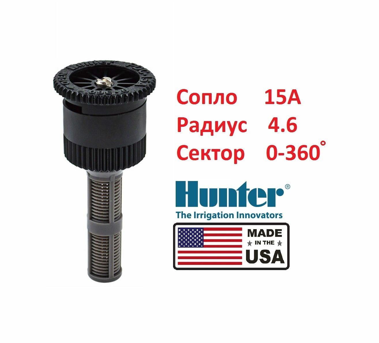 Сопло веерное дождевателя (форсунка) 15A Hunter