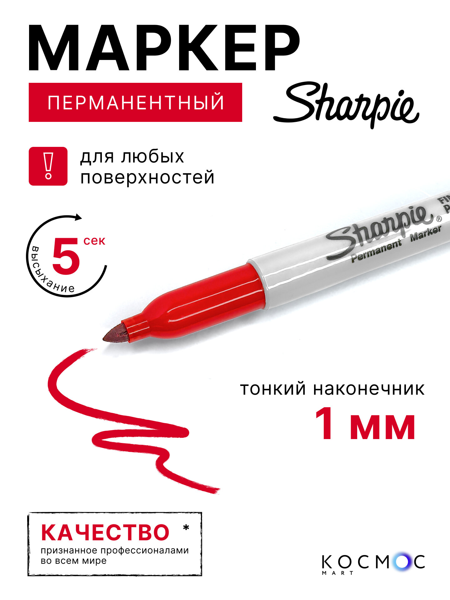 1 шт. Перманентный маркер тонкий красный, линия 1 мм, маркеры цветные для скетчинга, по металлу, стеклу