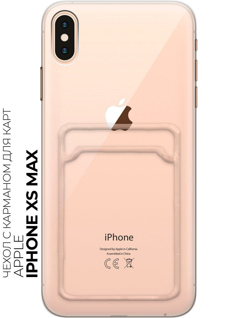 Силиконовый чехол на Apple iPhone XS Max с карманом для карты прозрачный