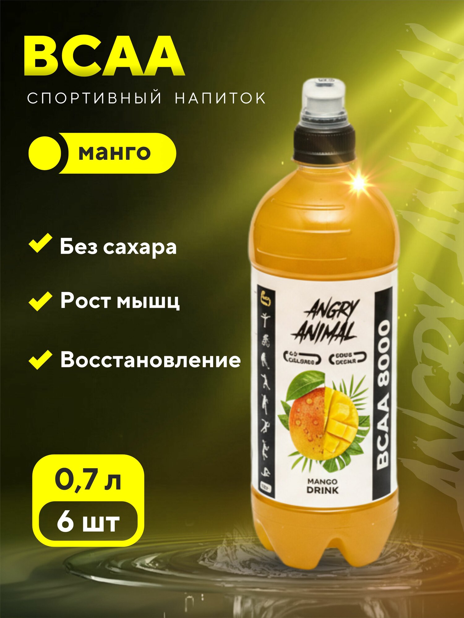 BCAA 8000, Спортивный напиток ANGRY ANIMAL бсаа без сахара со вкусом Манго 6шт x 700мл