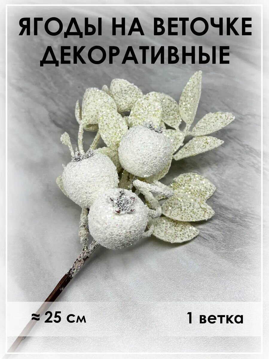 Еловые ветки (осенние и зимние) на стол для декора - 1 шт