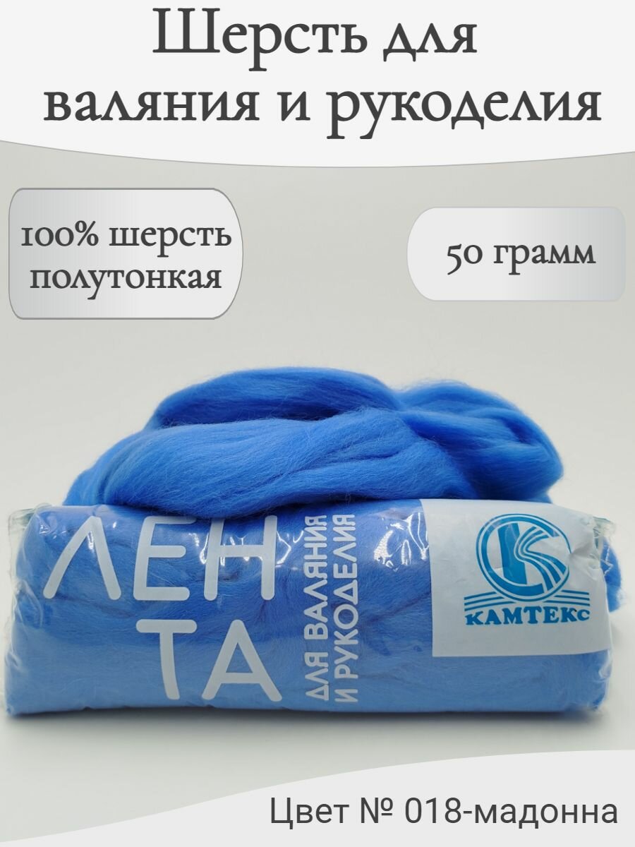 Шерсть для валяния 018-мадонна