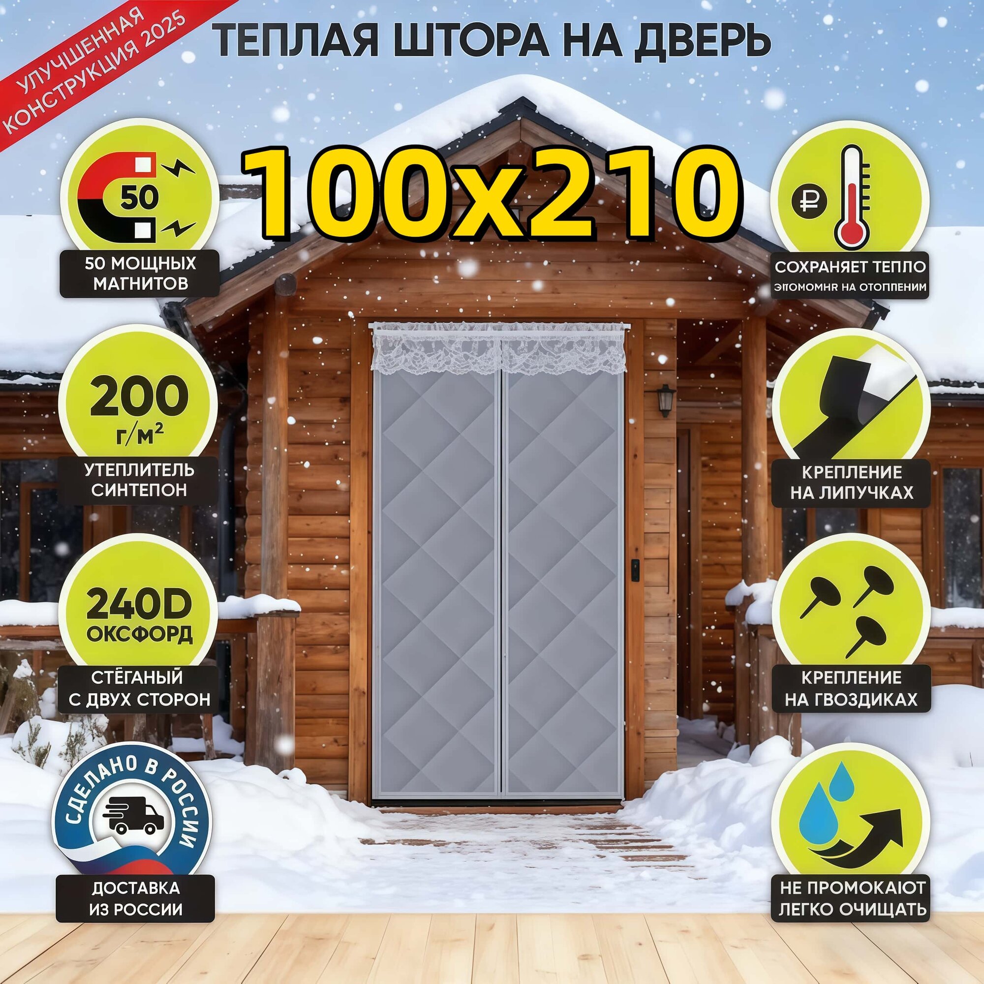 Занавеска на дверь 100x210 см светло-серый